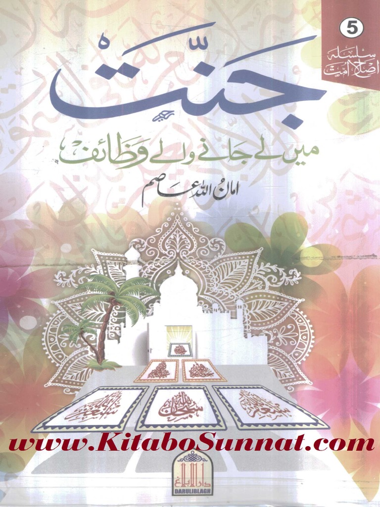 Jannat Me Le Jane Wale Wazaif | PDF Jannat Me Le Jane Wale Wazaif | PDF