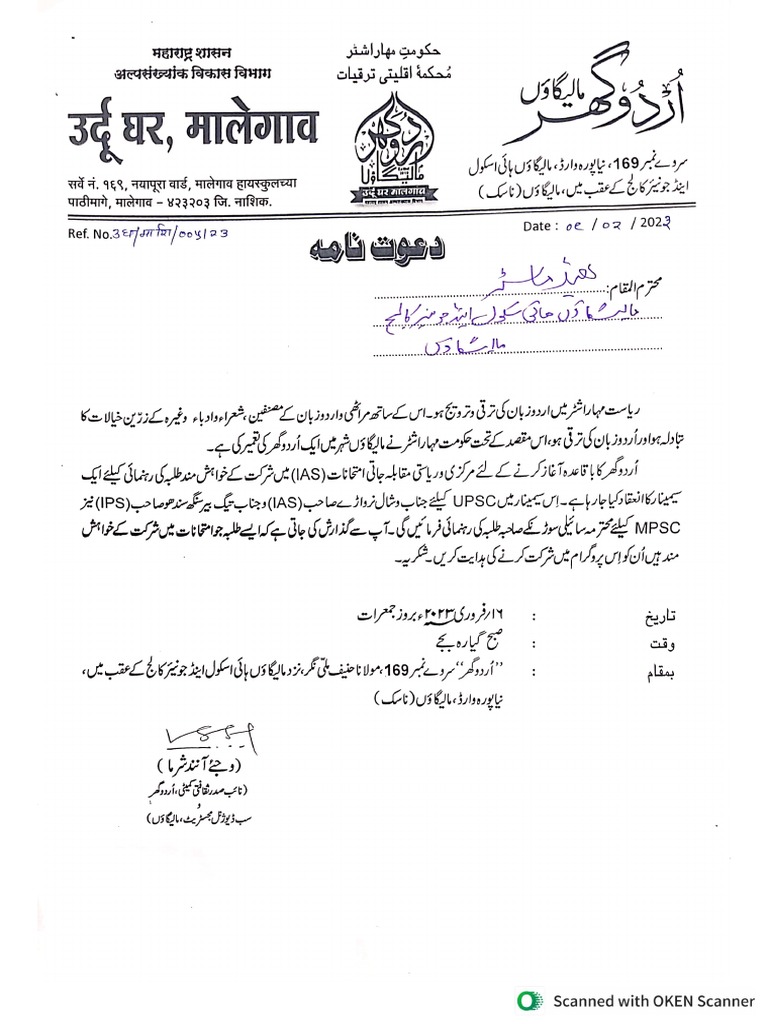 Urdu Ghar Letter | PDF