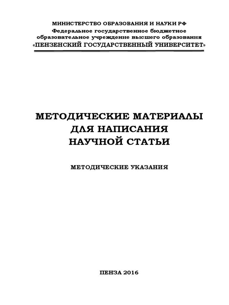 Rozhkova Salnikova Mu Dlya Nauch Stati | PDF