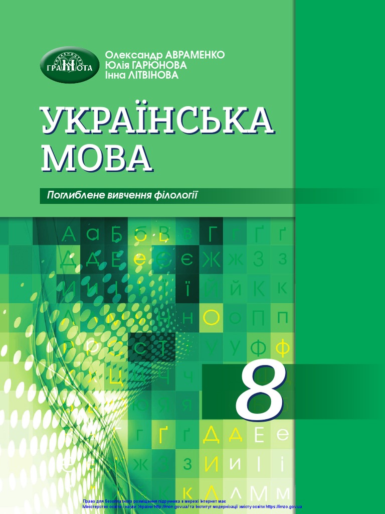 Isbn 978-966-349-861-4 | PDF