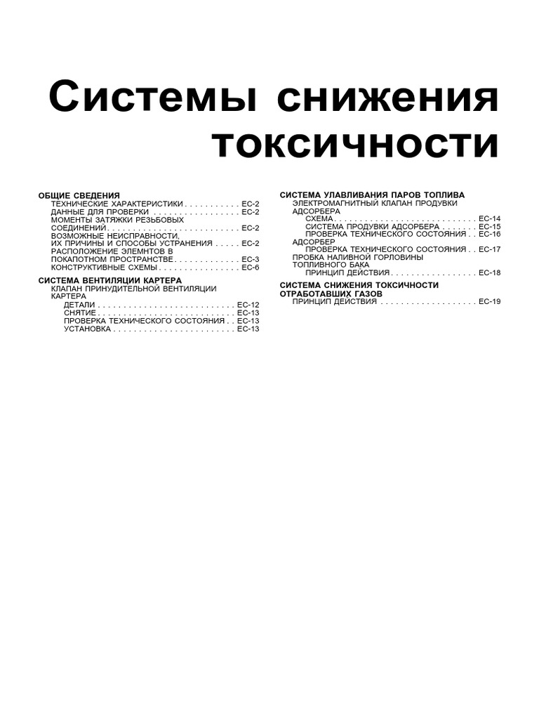 EC Hyundai Getz Catalyst Manual | PDF | Chess | Traditional Board Games