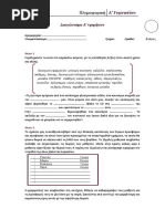 ΔΙΑΓΩΝΙΣΜΑ Α ΤΕΤΡΑΜΗΝΟΥ ΘΡΗΣΚΕΥΤΙΚΑ Α ΓΥΜΝΑΣΙΟΥ 2020 - 21 | PDF