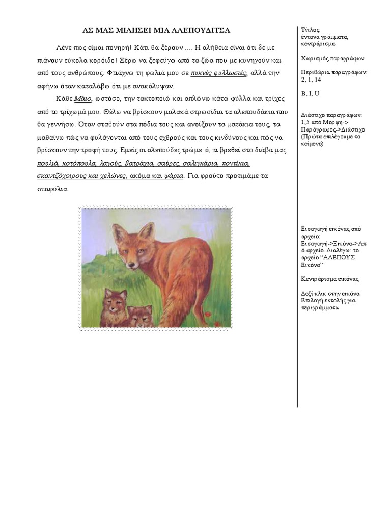 ΑΛΕΠΟΥ | PDF