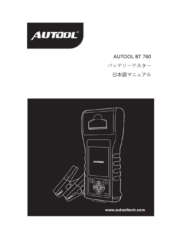 BT760 日本語マニュアル | PDF