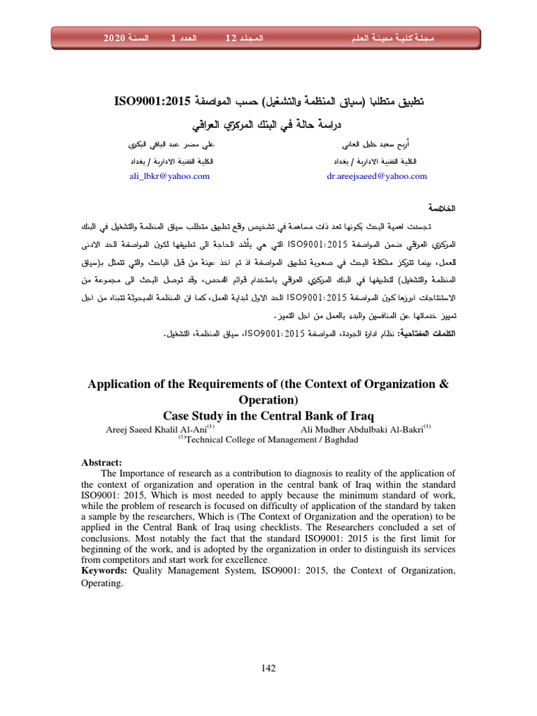 نموذج قوائم تحقق ايزو 9001 -2015 | PDF