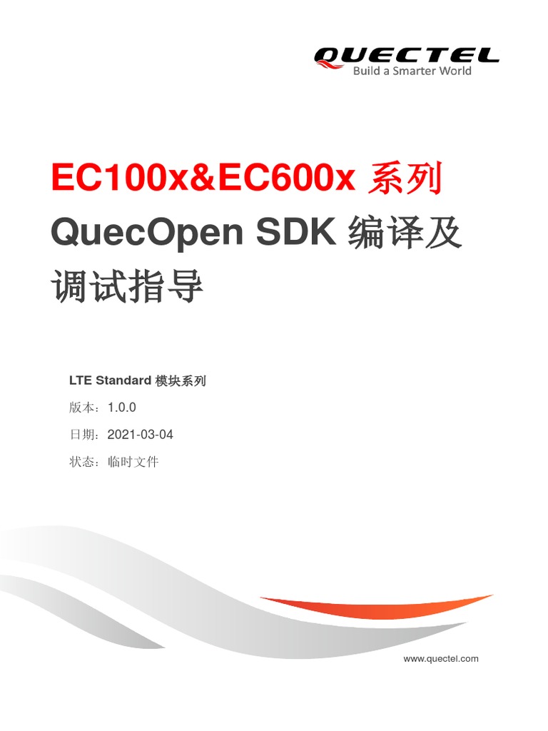 Quectel EC100x&EC600x系列 QuecOpen SDK编译及调试指导 V1.0.0 Preliminary 20210304 | PDF