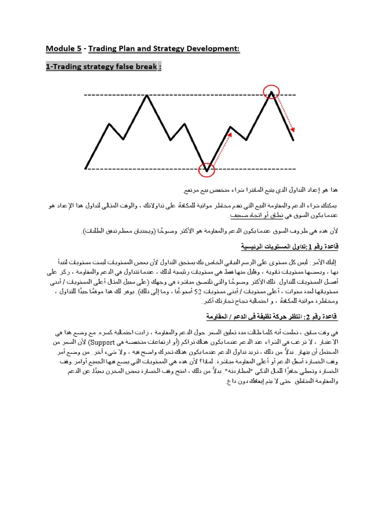 Trading | PDF