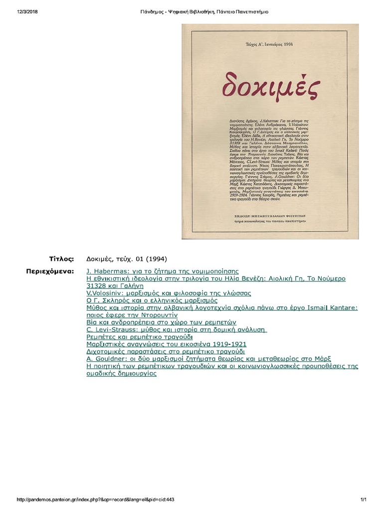 δοκιμες | PDF