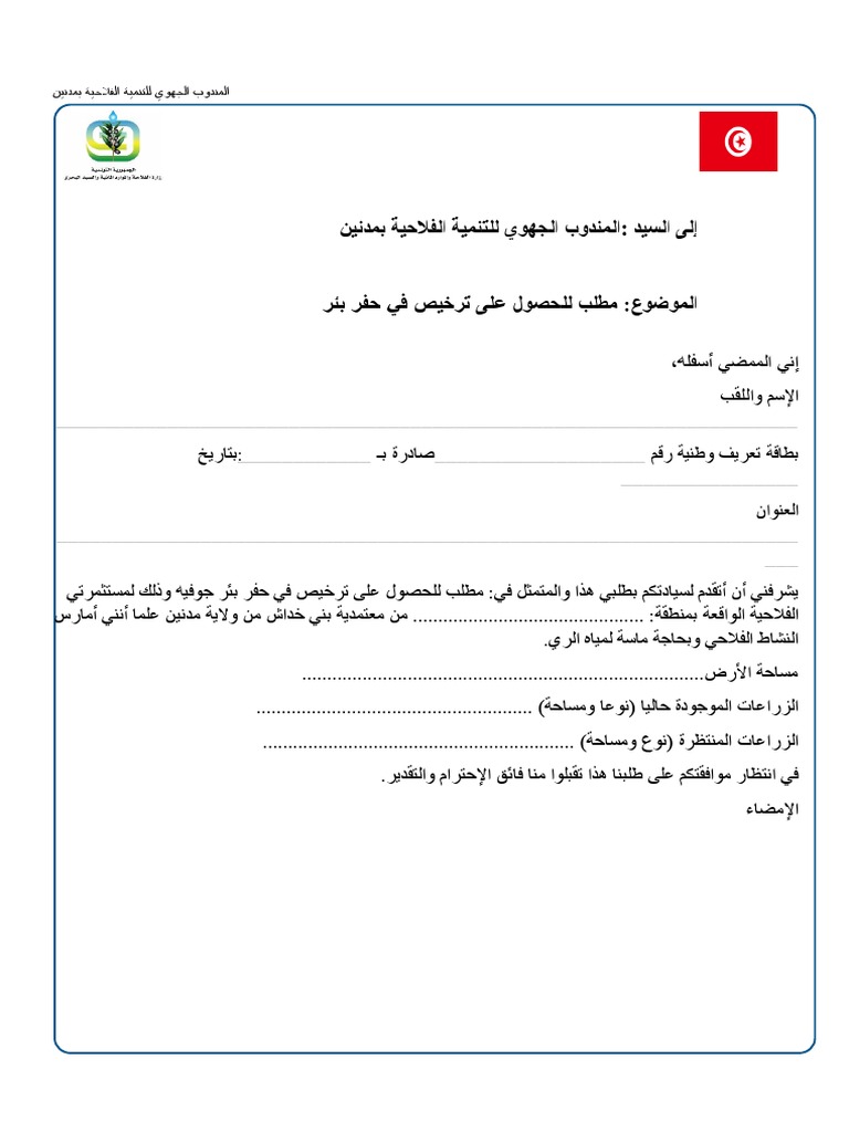 Demande Puit | PDF