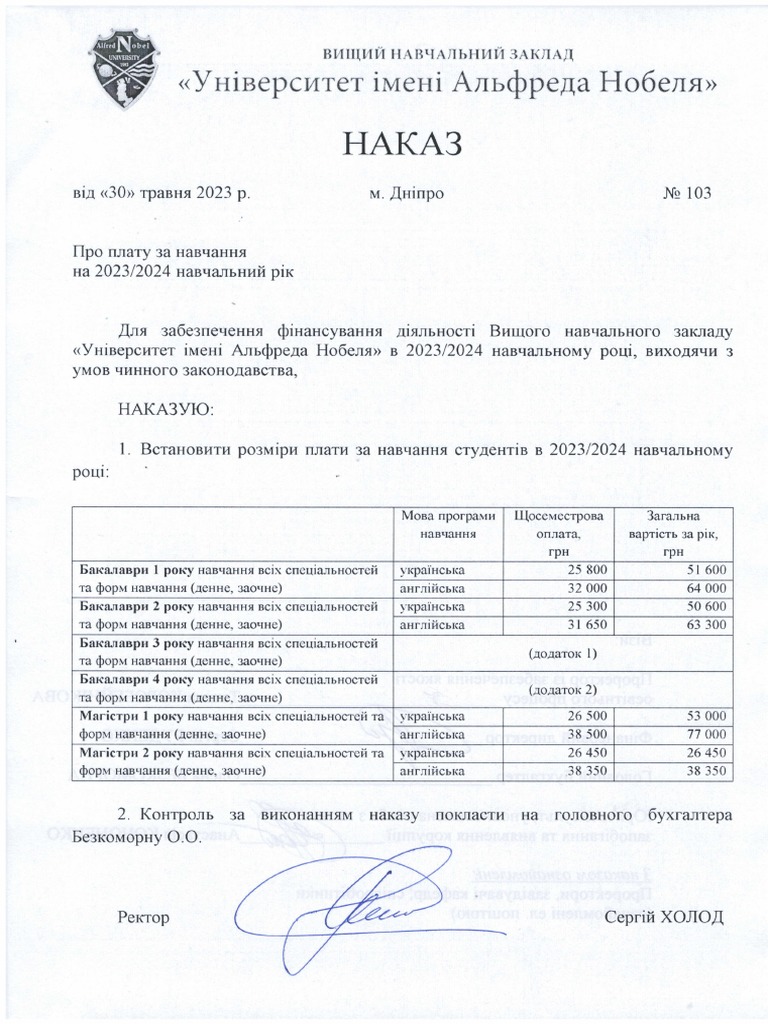 Nakaz Vartist Navchannia2 | PDF