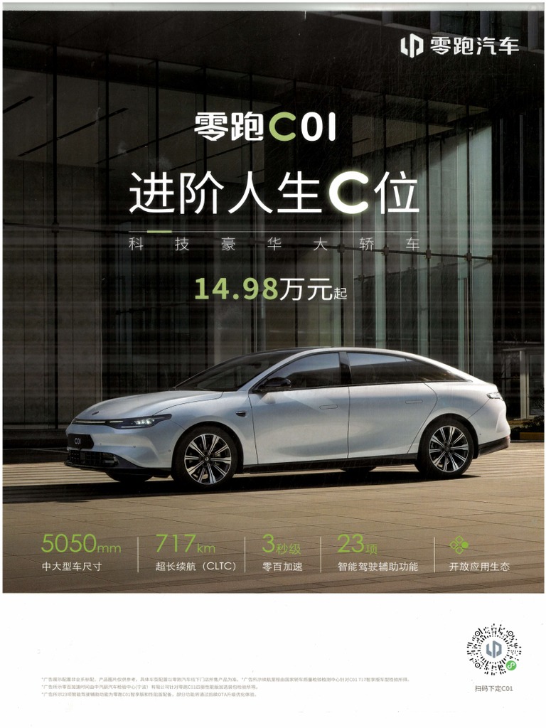 C01 Leap Motor | PDF