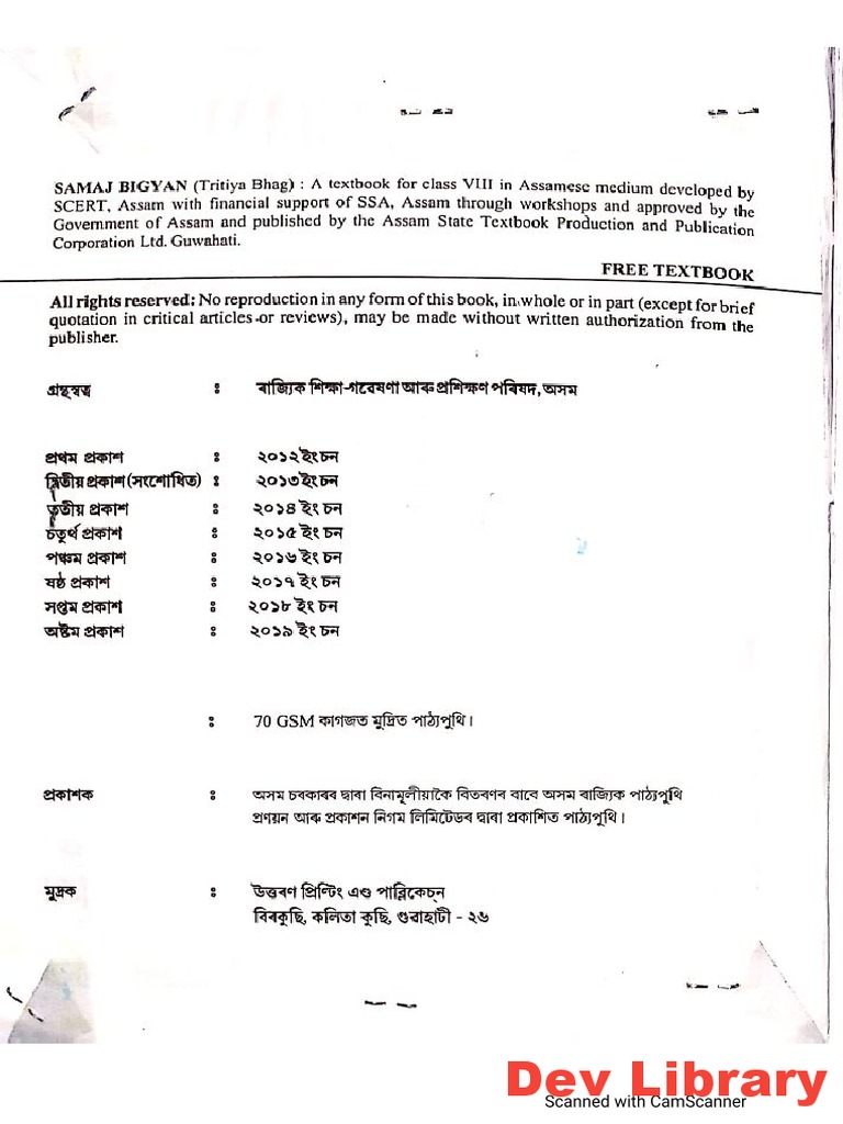 Class 8 Social Science | PDF