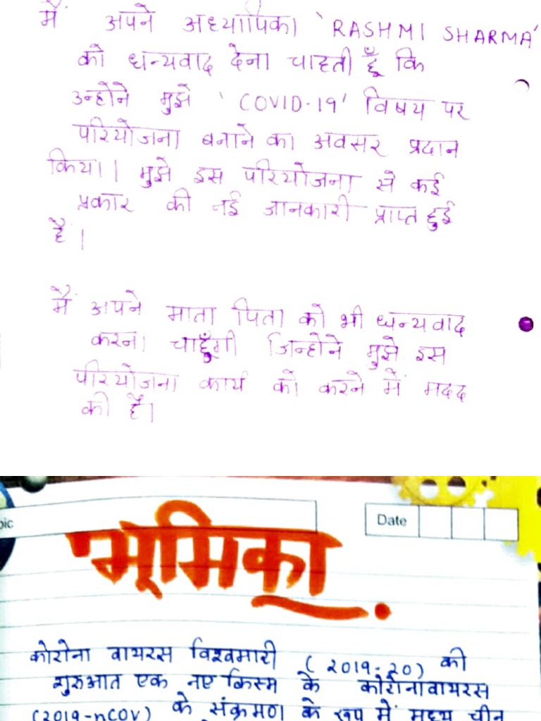 Akshay XI-A, Hindi Project File | PDF