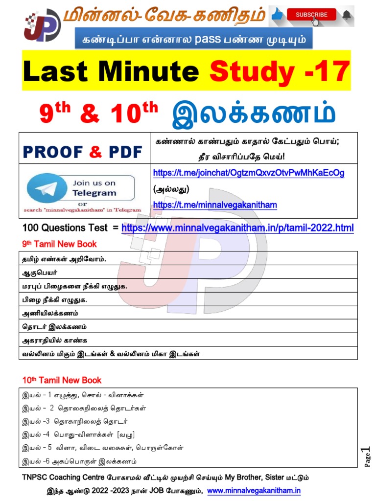 Last Minute Study -17 (9th & 10th இலக்கணம்) | PDF