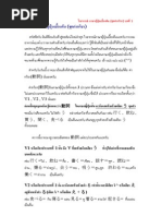 สรุปไวยากรณ์ N4 Rev01 | PDF