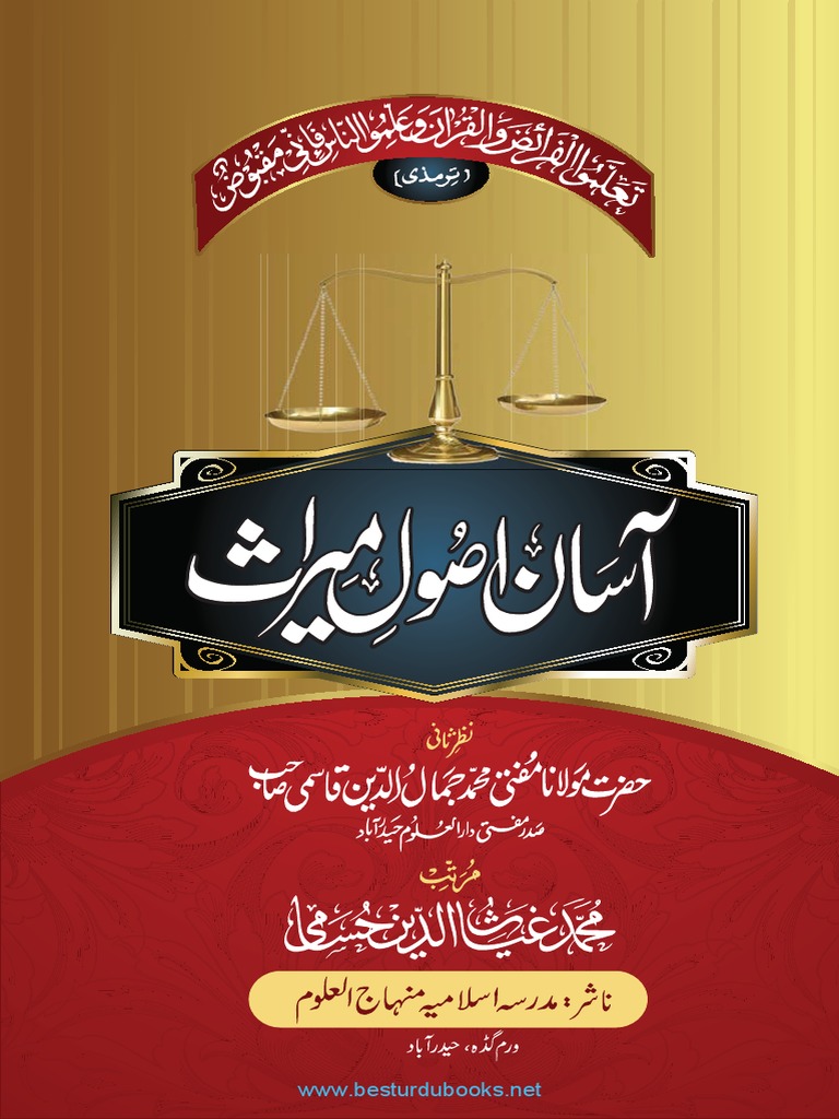 Asan Usool e Miras | PDF