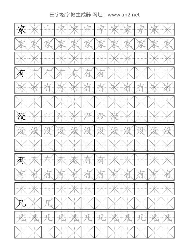 devinlin2 unit 5 menulis hanzi | PDF