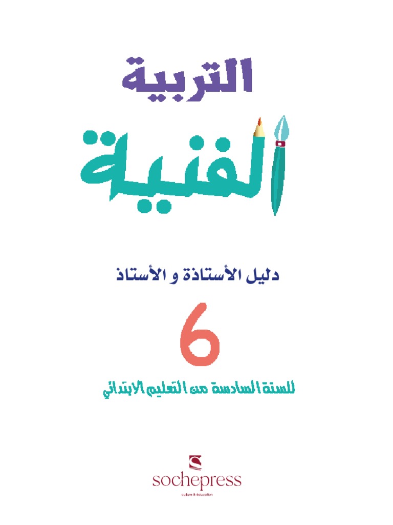 Taalimpress - Info - Livre GUIDE 6AP AlMo3tamad Fi TARBIA FANIYA | PDF