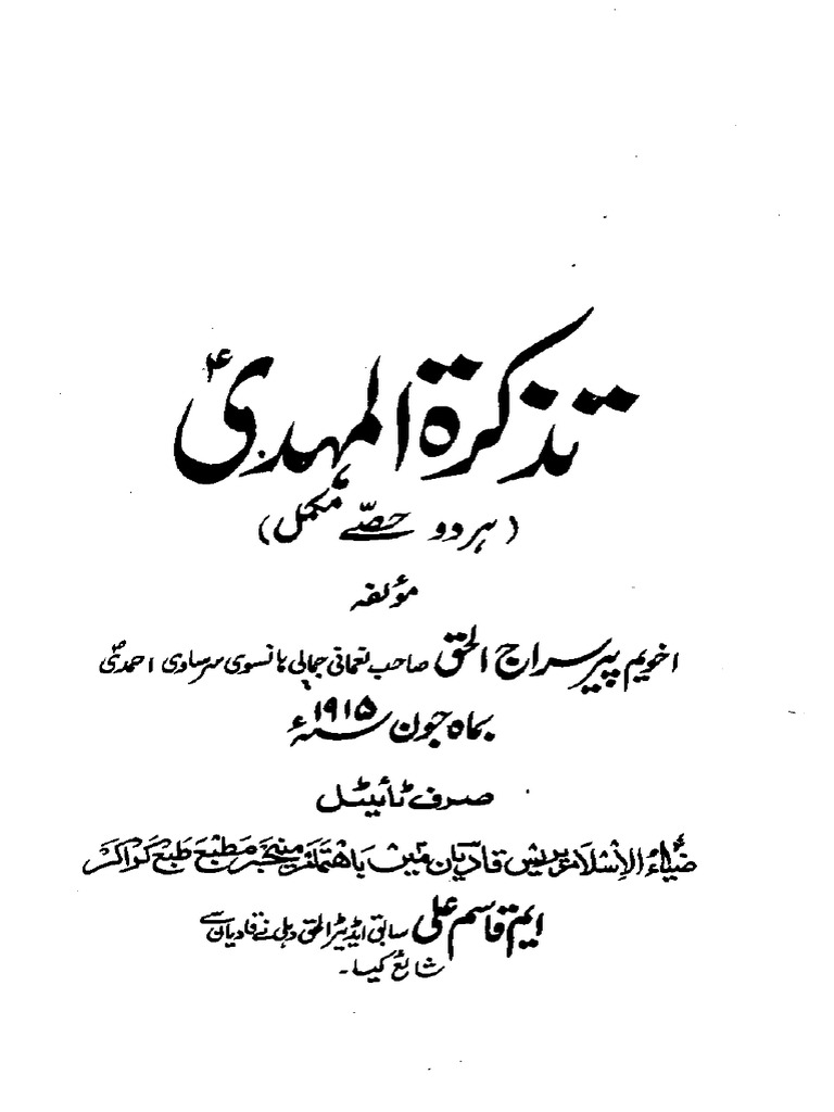 Tazkara Tul Mahdi 1 | PDF