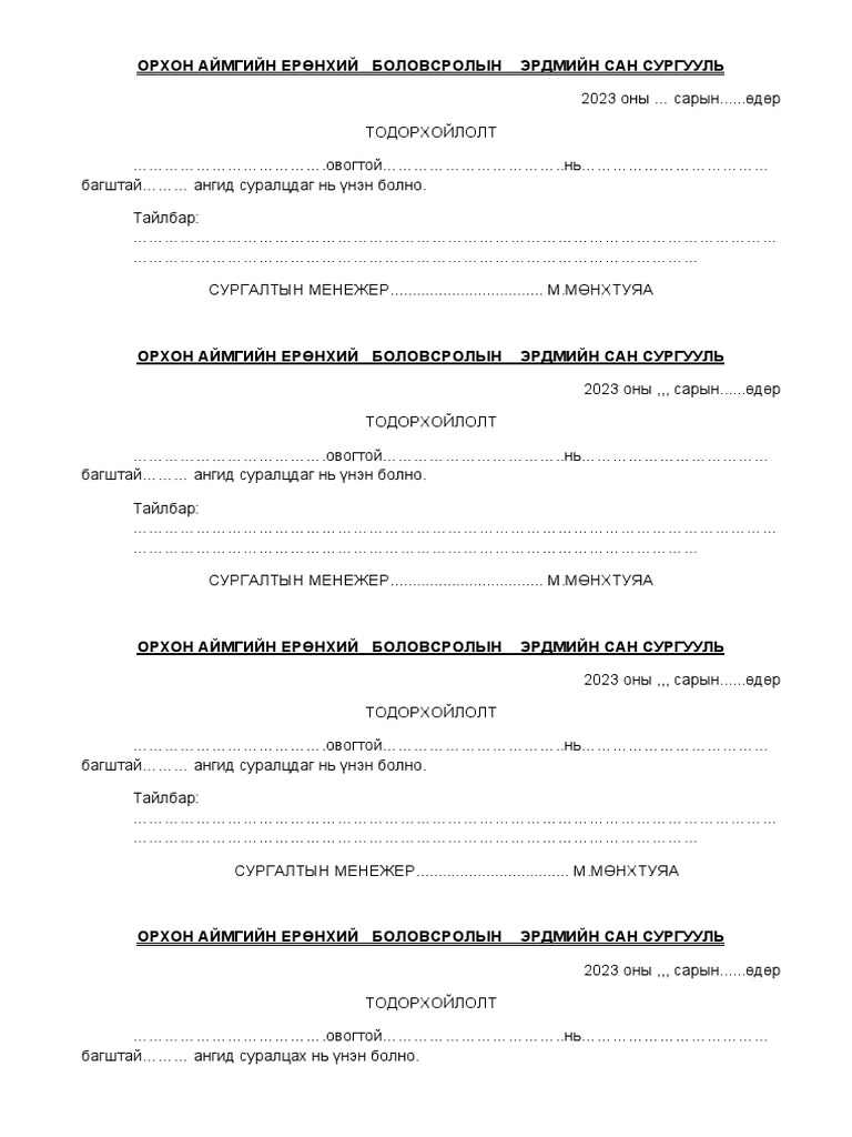 Suragch Todorhoilolt | PDF