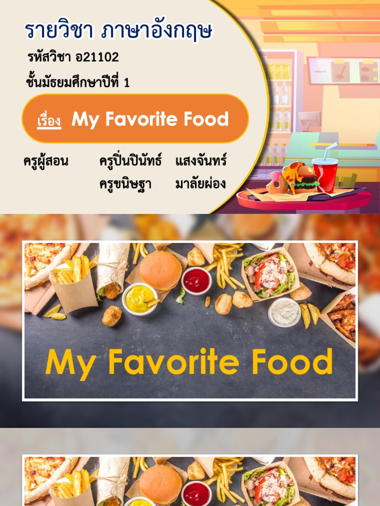 สื่อประกอบการสอน เรื่อง My Favorite Food-11042132 | PDF