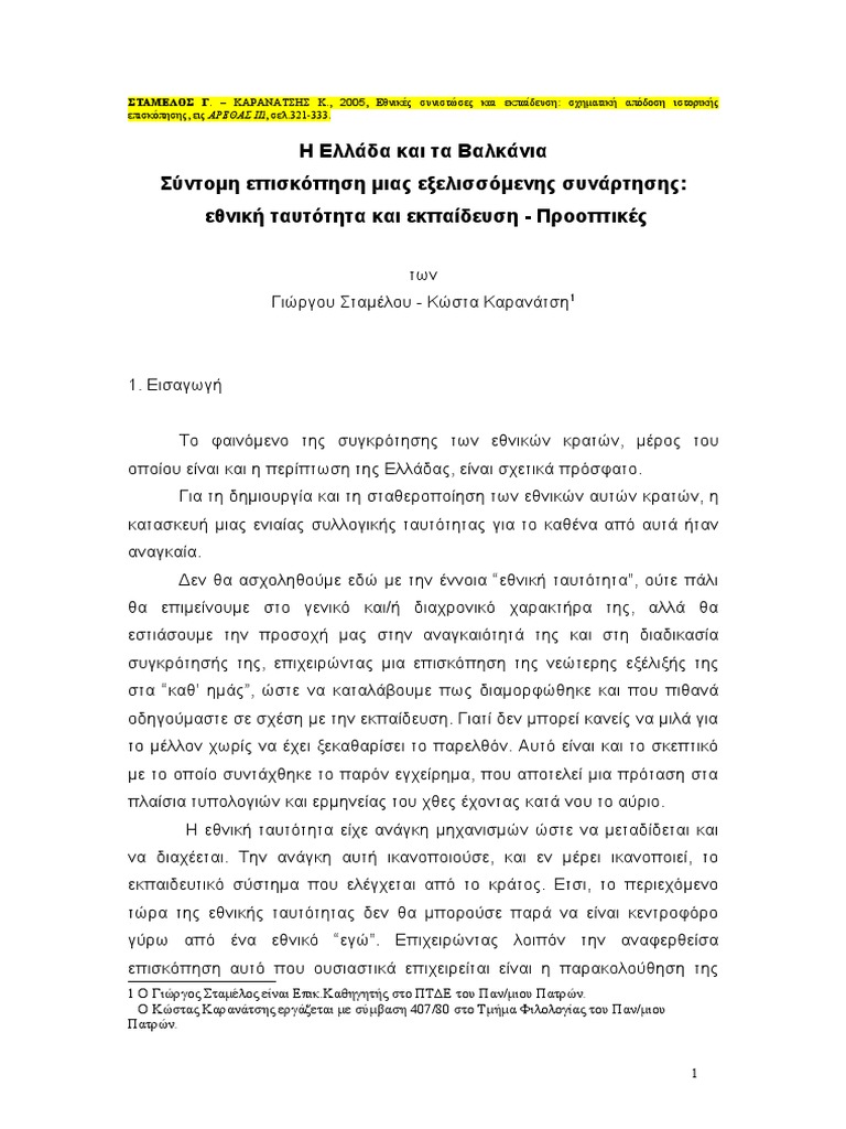 Η Ελλάδα και τα Βαλκάνια | PDF
