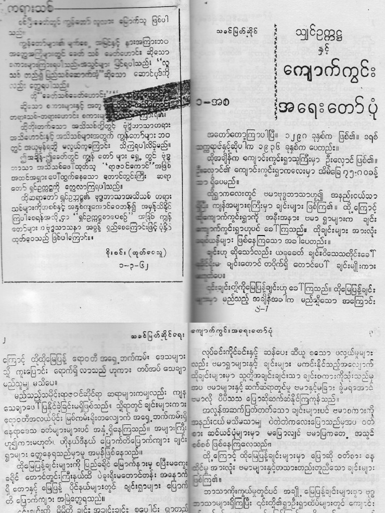 Kyauk Kwin a Yay Taw Pone | PDF