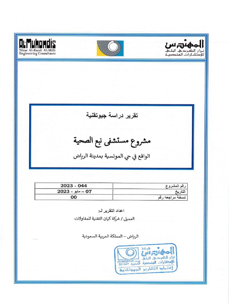 Proj No 2023-044 Nabaa Hospital Geotech Report | PDF