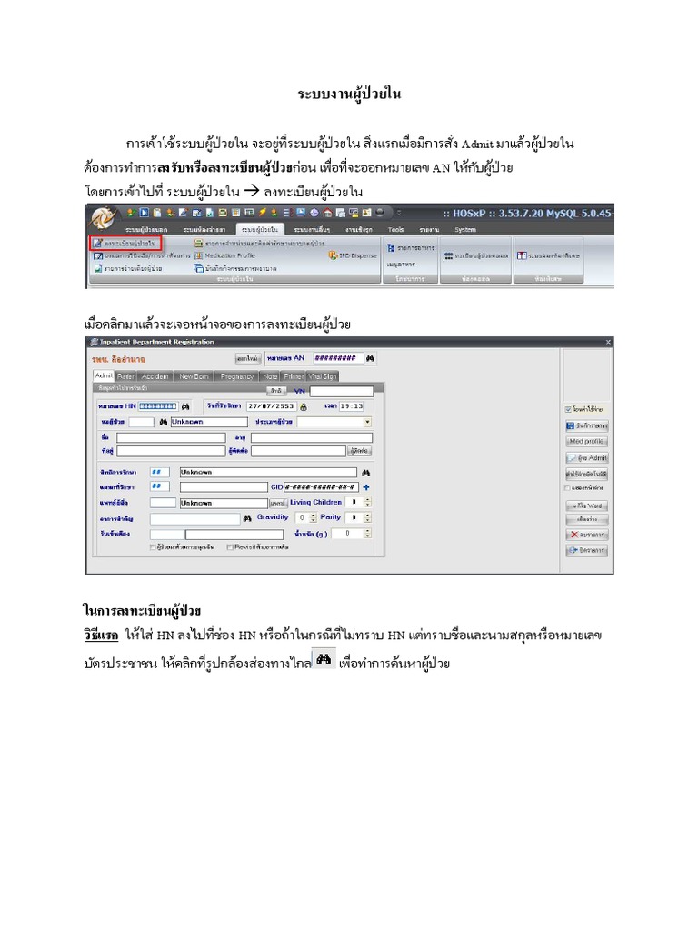 ตัวอย่างระบบงานIPD HOSXP | PDF
