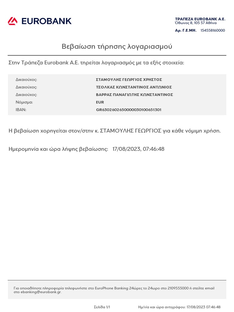 ΛΟΓΑΡΙΑΣΜΟΣ ΤΡΑΠΕΖΑΣ | PDF