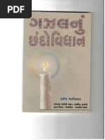 Ambe Mataji Aarti - Gujarati | PDF