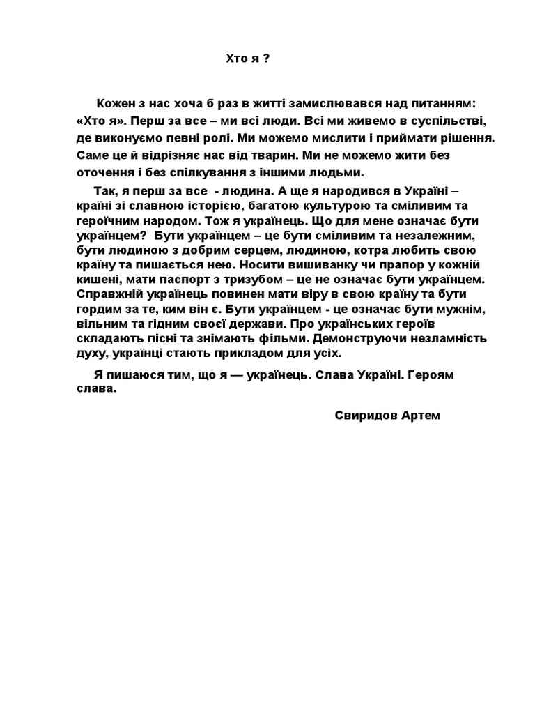 хто я | PDF