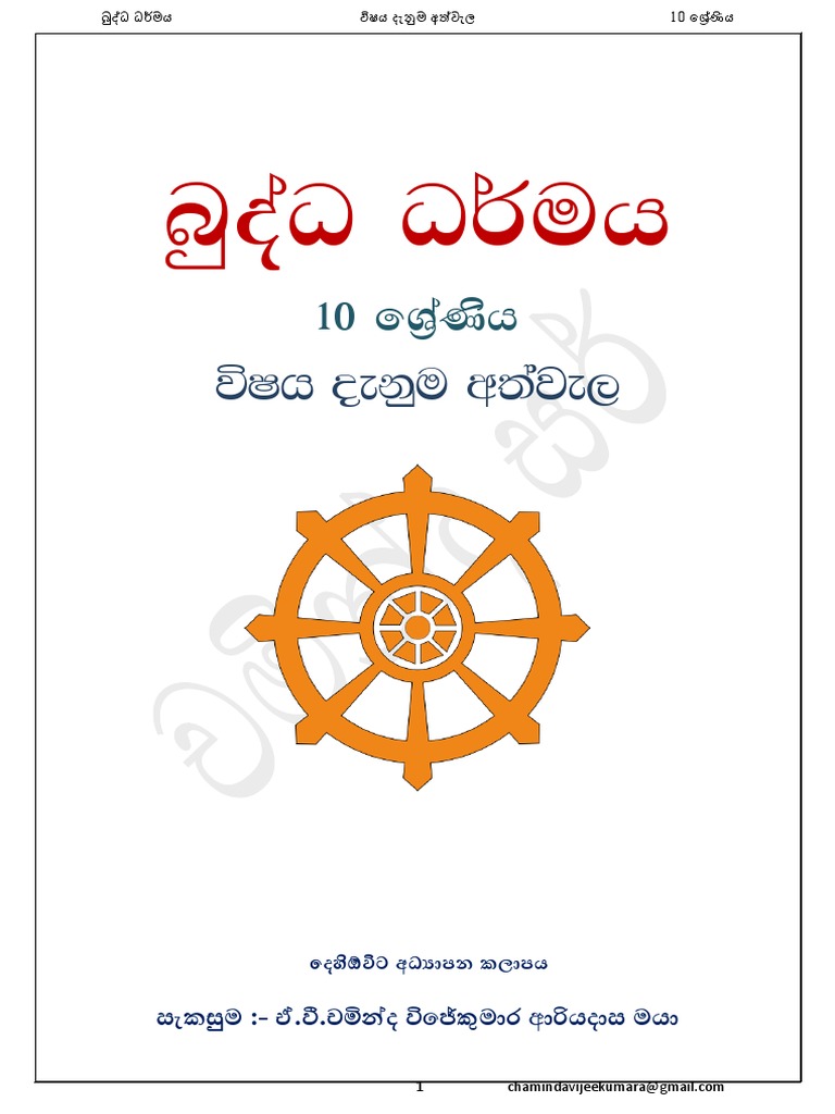 Buddhism Gr10 Shortnote | PDF