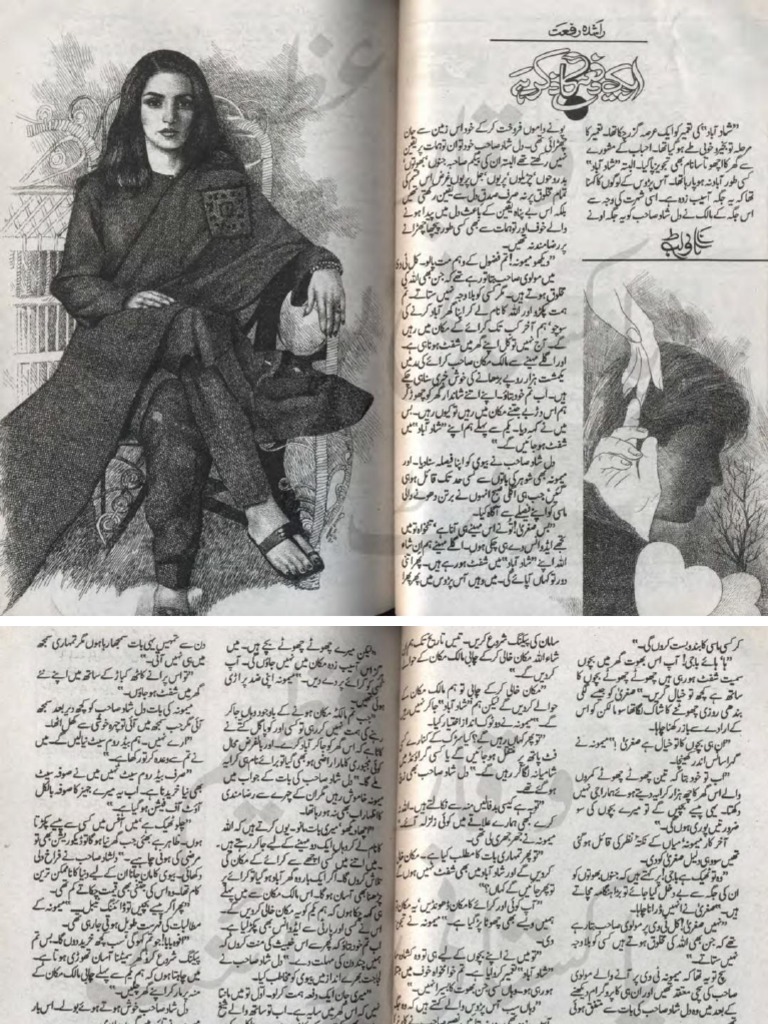 Ek Dafa Ka Zikar Hai by Rashda Riffat | PDF