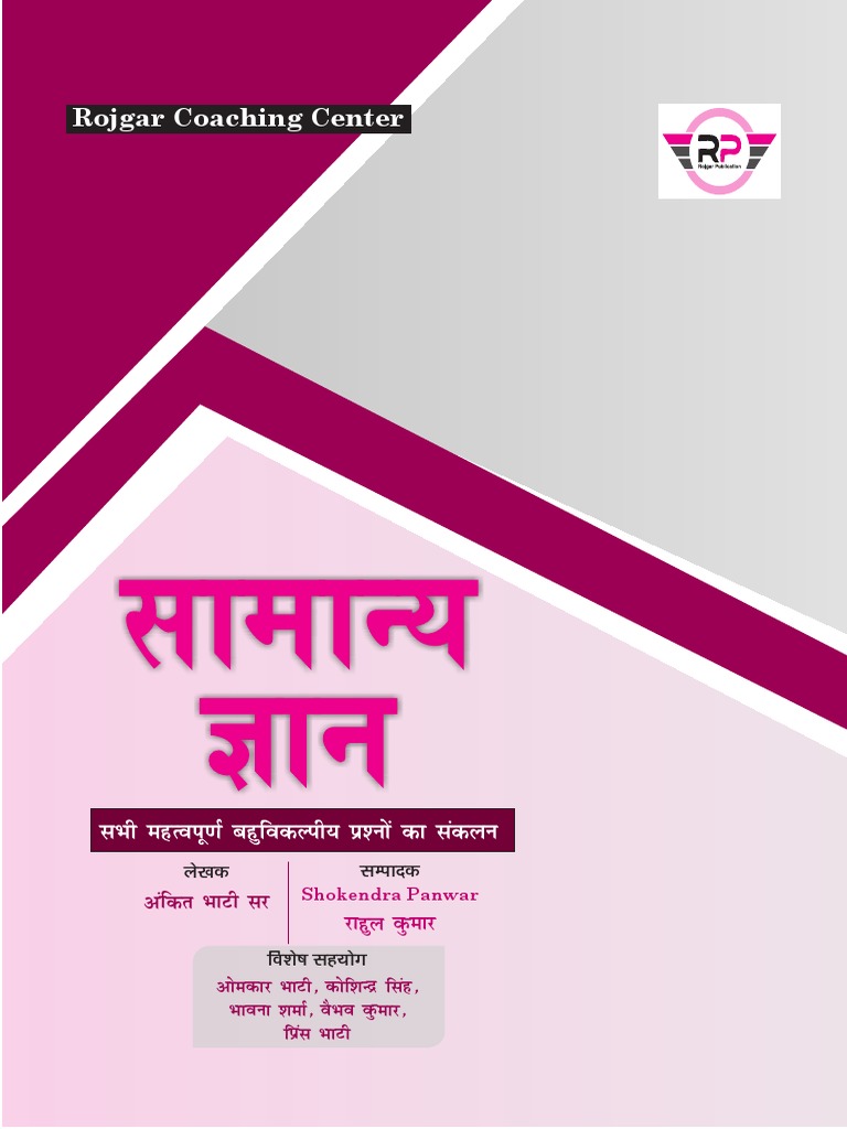 Rwa Objective GK | PDF | Computing