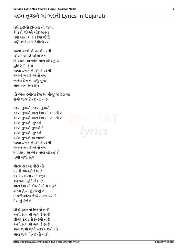 Vandan Tujne Maa Bharati Lyrics | PDF