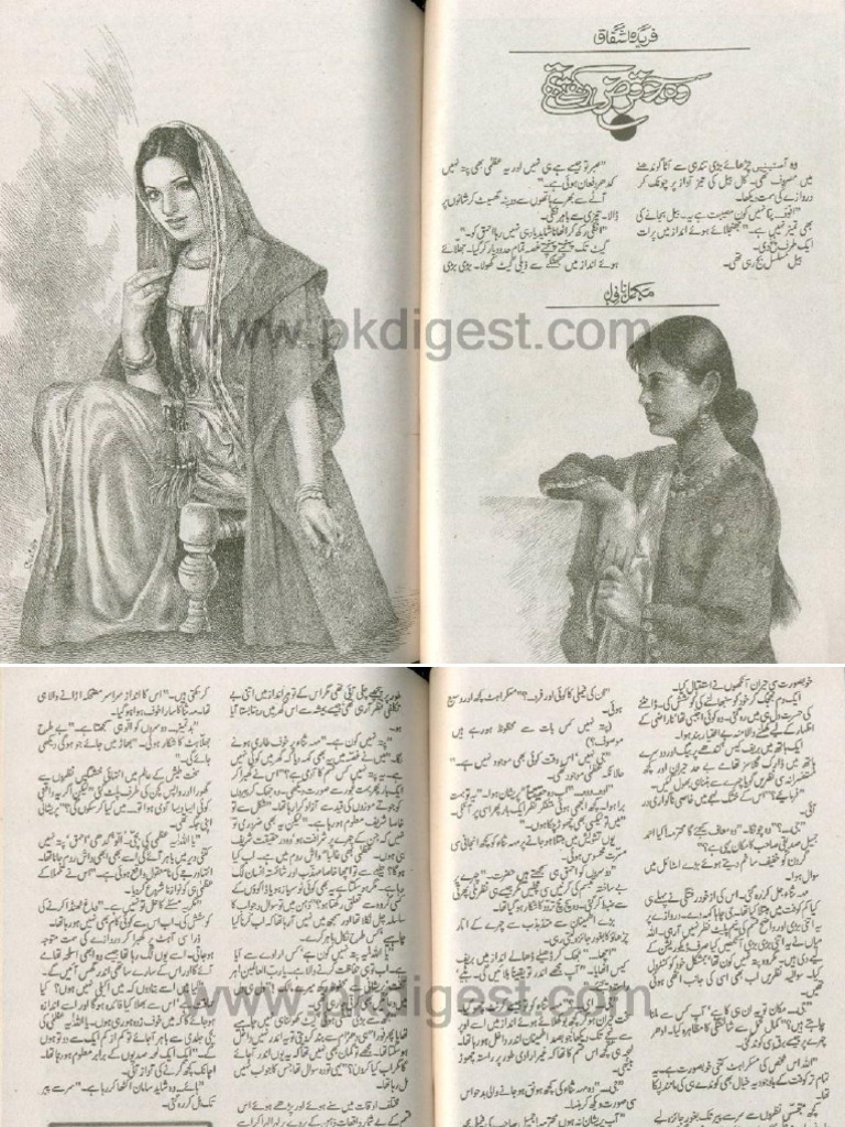 Vo Jo Qarz Rakhte Thay by Fareeda Ashfaq | PDF