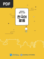 서울대 한국어 Plus 1B GB | PDF