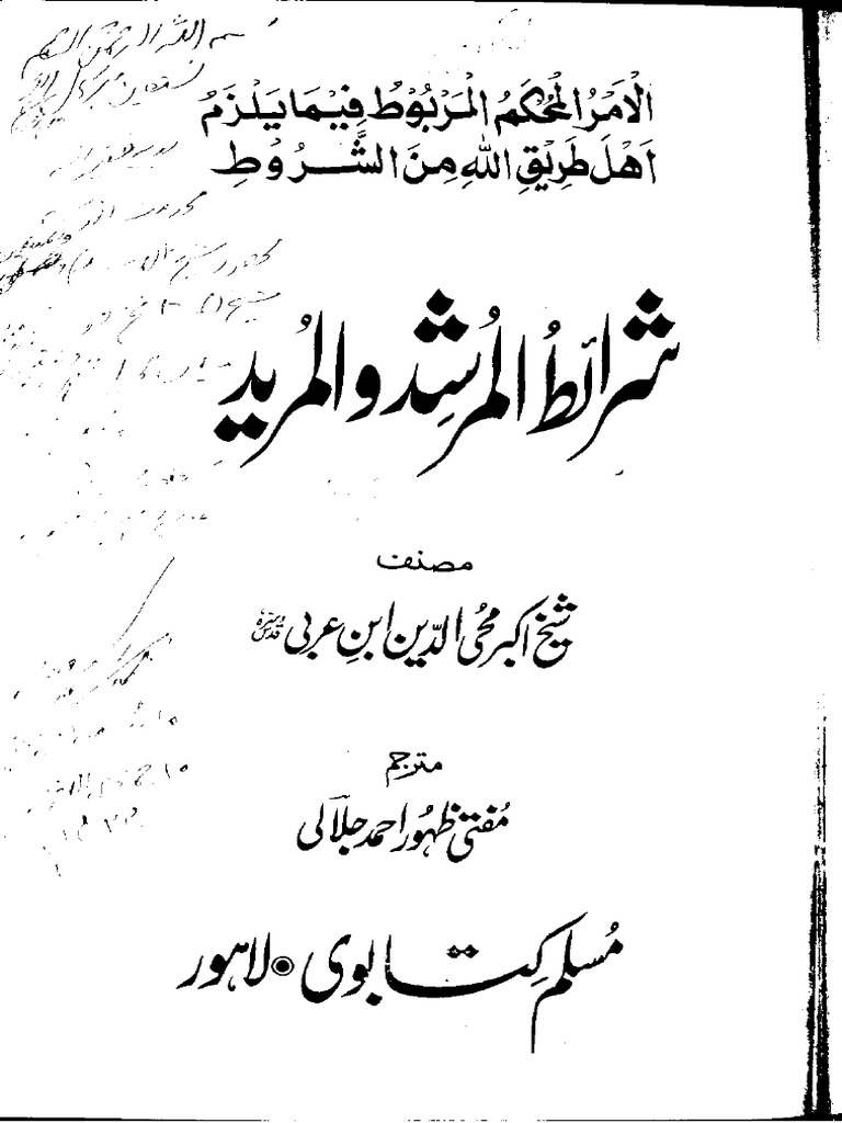 Sharait Ul Murshid Wal Mureed | PDF