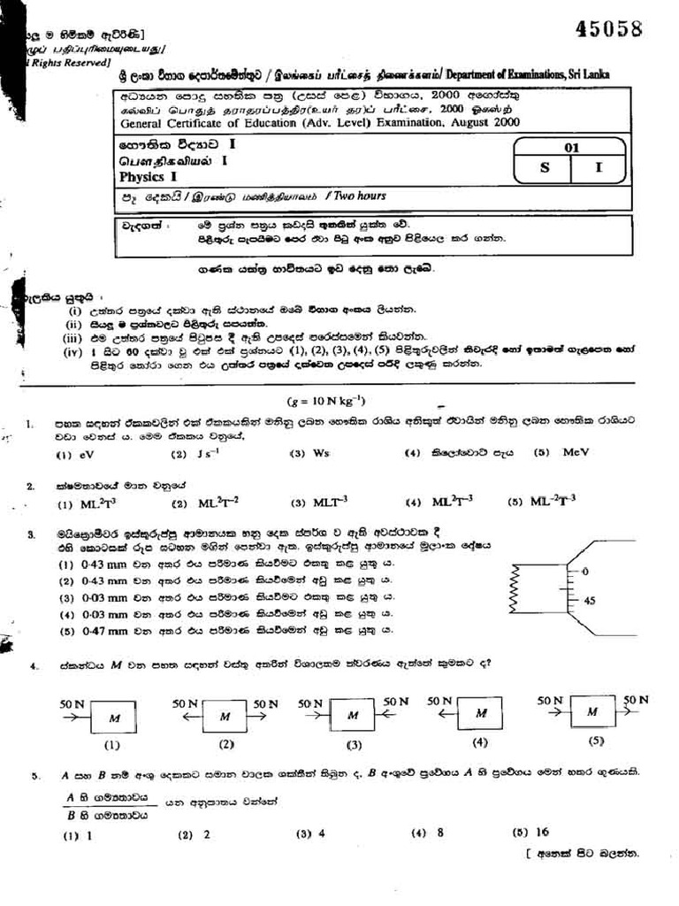 2000 AL Physics Past Paper Sinhala Medium | PDF