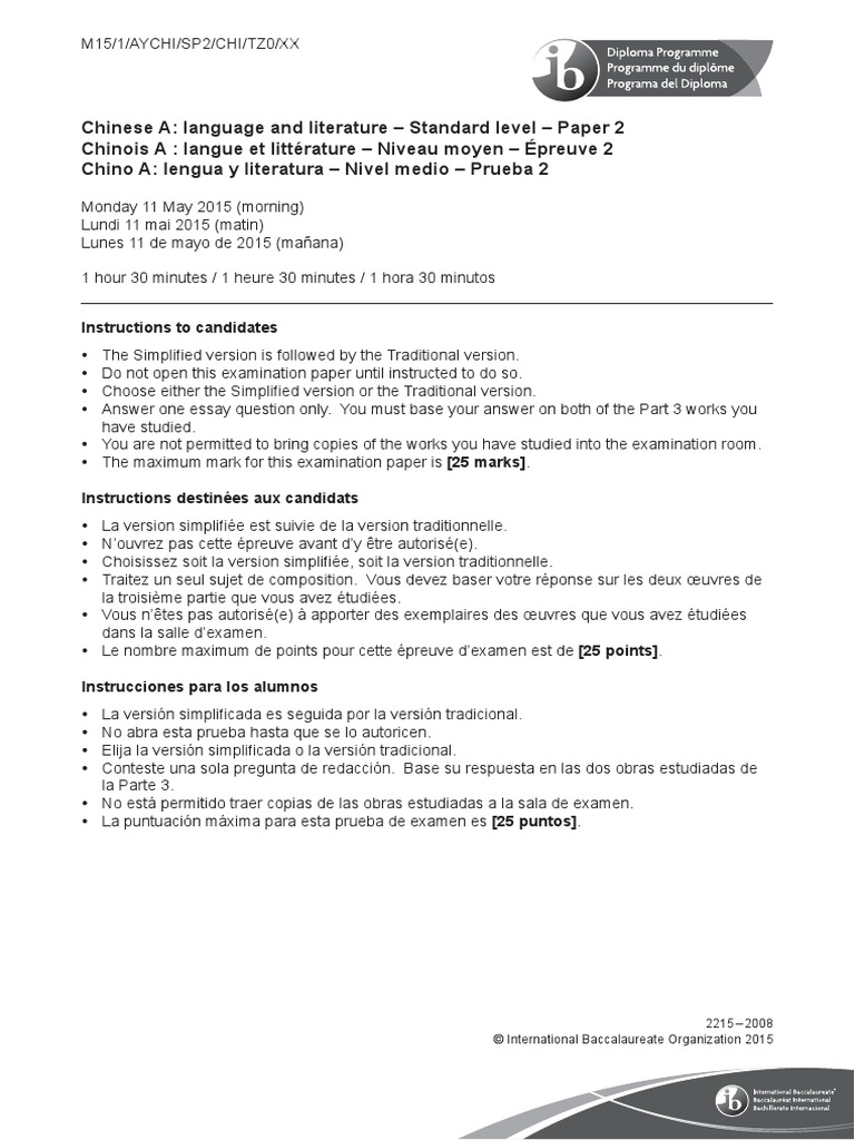 Chinese A Language and Literature Paper 2 SL | PDF