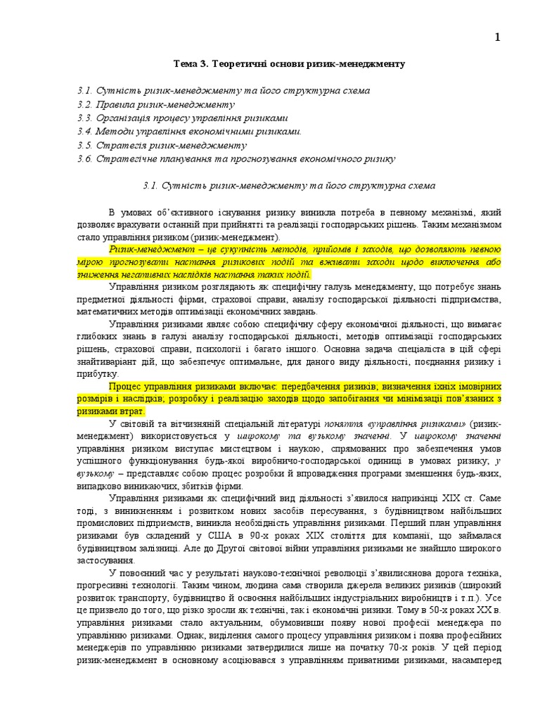 РИзик менеджмент обовязково Pdf