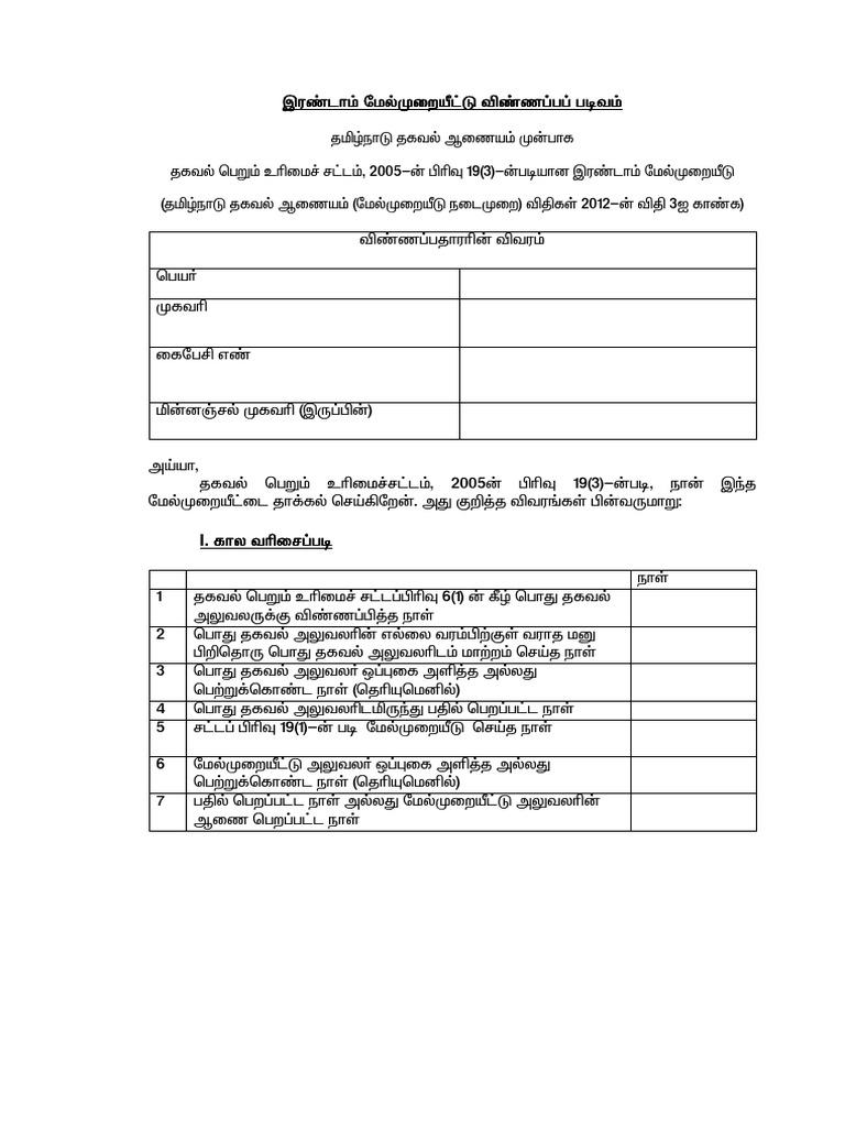 Microsoft Word - Second Appeal Format Tamil Final Mar 2016 | PDF