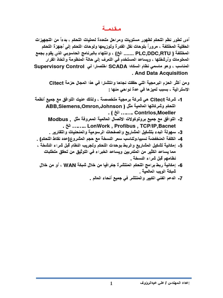 CitectSCADA دورة | PDF