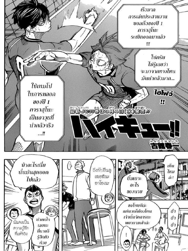 Haikyuu Chapter 362 | PDF