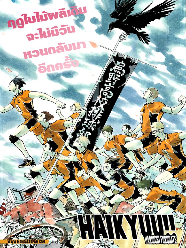 Haikyuu Chapter 367 | PDF