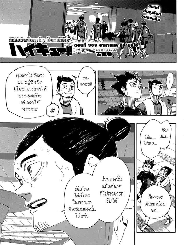 Haikyuu Chapter 369 | PDF