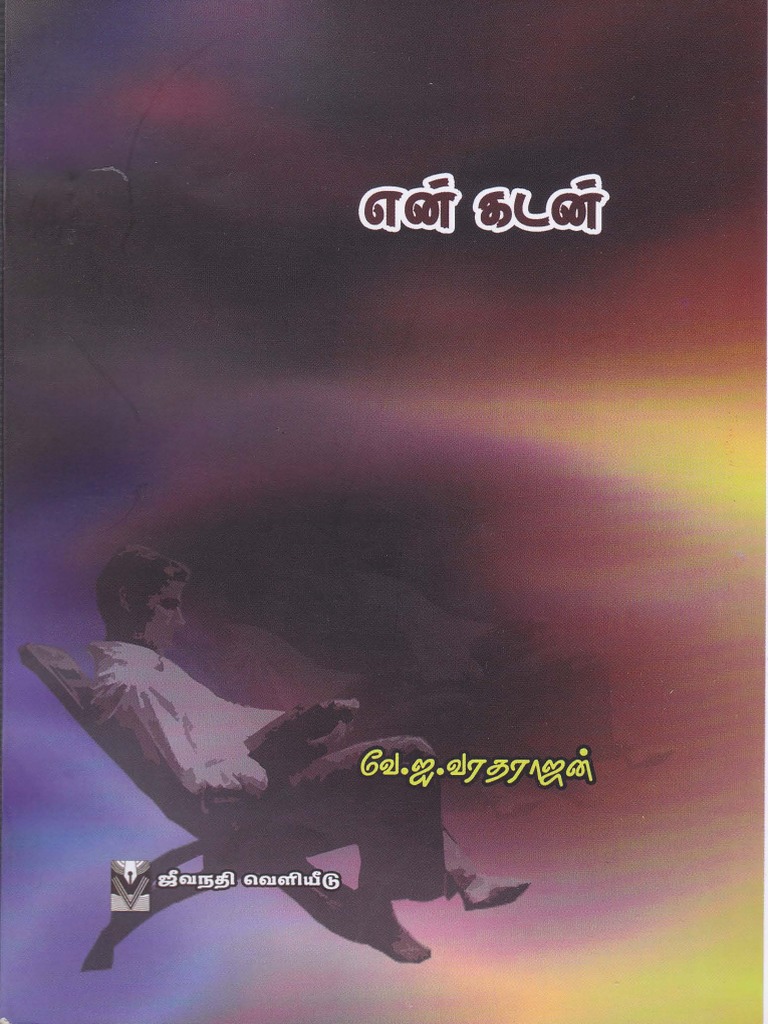 En Kadan by Pavalar Varadarajan | PDF