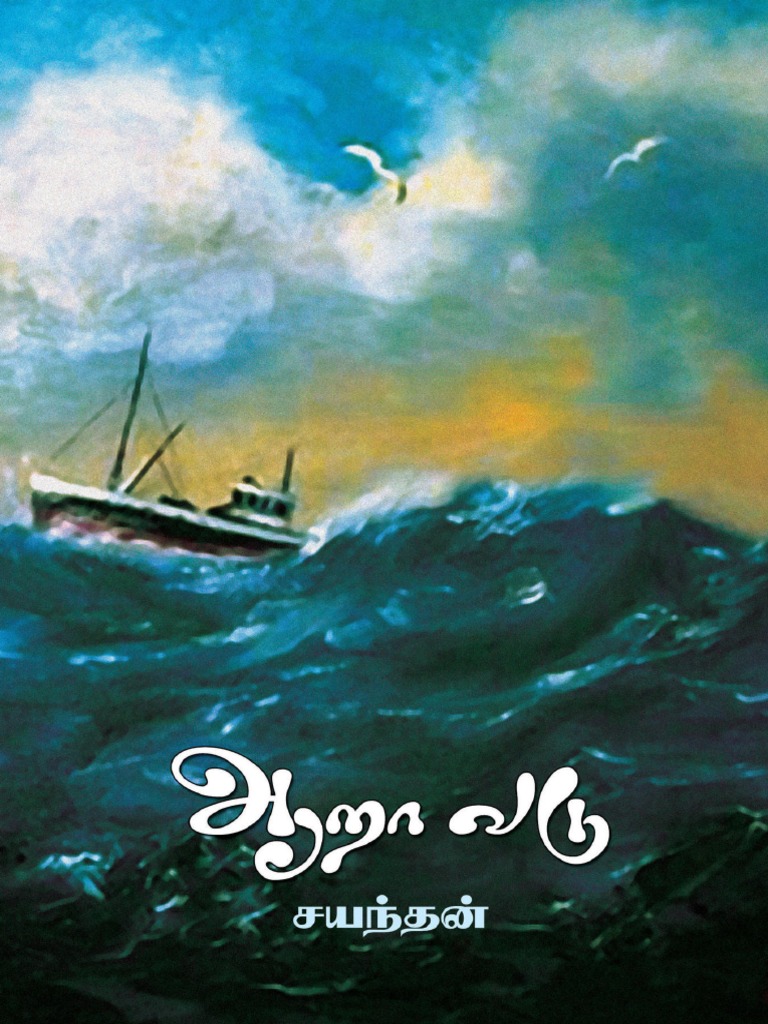 Aaraa Vadu by Sayanthan Kathir | PDF