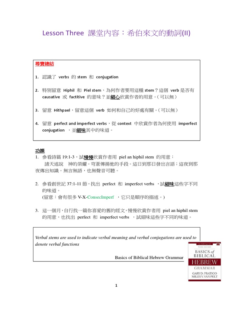 Hebrew Study Notes 3 | PDF